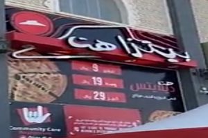 Pizza Hut launches “Opportunity4All” Programme with the Region’s First ...